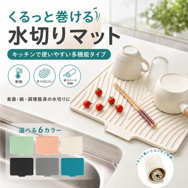 ▼商品詳細▼【キッチンを濡らさずに清潔に保つキッチン水切りマット】洗った後の食器置き場としてオススメのキッチン水切りマット。吸水マットなので、シンクなどを直接濡らさずに、キッチンをいつも清潔に保ってくれる水切りマットです。【洗い終わった食器...