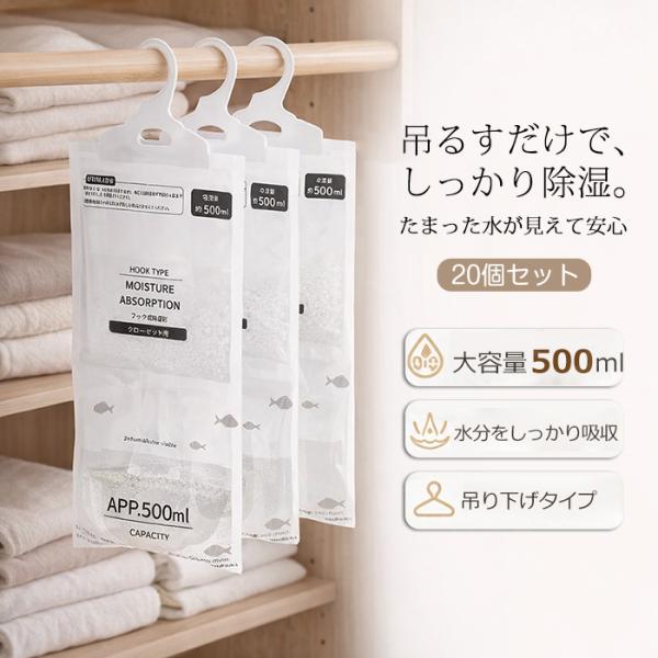掛けるだけで簡単除湿ハンガー付きで、クローゼットや収納スペースに吊り下げるだけ。置き場所に困らず、省スペースで使えます。大容量でしっかり湿気吸収湿気がこもりやすい衣類収納や押し入れの除湿にぴったり。梅雨や夏場の湿気対策におすすめです。カビ・...