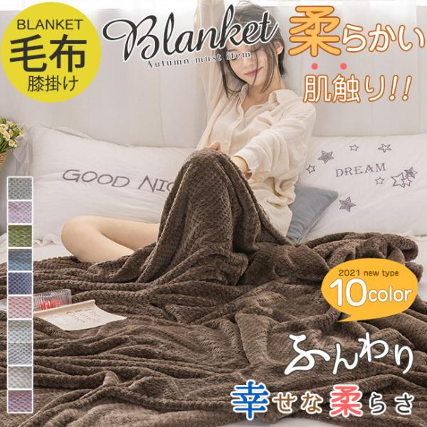 ワッフルケット マイクロファイバー マルチカバー ひざ掛け ブランケット 毛布 シーツ お昼寝ケット シングル セミダブル ダブル キングサイズ 北欧風 無地 ふわふわ 薄手 軽量 暖かい キッズ ベビー 子供用 大人用 春夏 秋冬 オール...