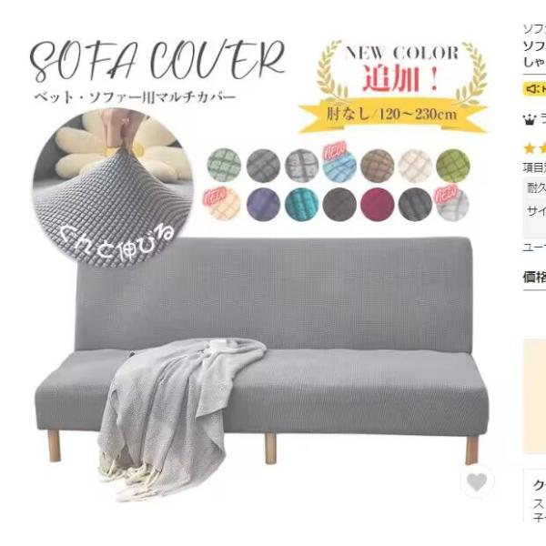 ソファにぴったりフィットするソファカバーです。優れたストレッチ性で、お手持ちのソファにぴったりフィットします。サッとソファにかぶせるだけなので、模様替えもラクラク！サラッと軽い触り心地で、一年中快適に過ごせます。洗濯機で丸洗いできるので、い...