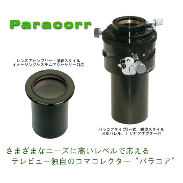 1 1/4インチアダプター付可変バレル付