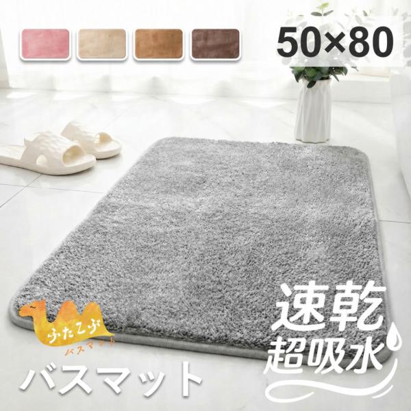 【製品紹介】「瞬間吸水でいつでも快適！ファイバーバスマット」どこにでも置けて便利な汎用タイプのバスマット。極細繊維のふわふわ感は、一度使ったらやみつきになること間違いなし。両足を優しく包み込む心地よさを提供します。吸水性と速乾性に優れ、水分...