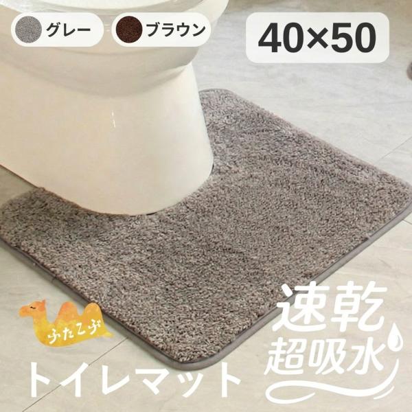 【サイズ】40cm×50cmこちらのふわふわなポリエステル製トイレマットは、毎日のトイレ時間をより快適にするためにデザインされた高品質な製品です。ふんわりとした触り心地が特徴で、足元を優しく包み込むことでリラックス効果を提供します。色合いは...
