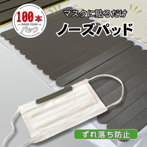 【商品説明】ポリウレタン製のマスクの隙間を埋めてズレにくくするためのノーズパッドです。運動やお仕事などで動くことが多い方マスクがずれて鼻がでてしまうことをなくします。・商品は堅牢性がないため、繰り返しの使用には向きません。【商品入数】ノーズ...