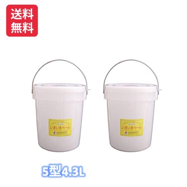 いきいきペールは、生成過程で会田伸一氏の開発した抗酸化溶液という特殊酵素を混入し、腐敗の原因となる酸化を防ぎ、発酵を促進するため、味噌、ヨーグルト、漬物等の発酵食品を作るのに最適です。また、臭いがしないので生ゴミ処理バケツとしても活用できま...