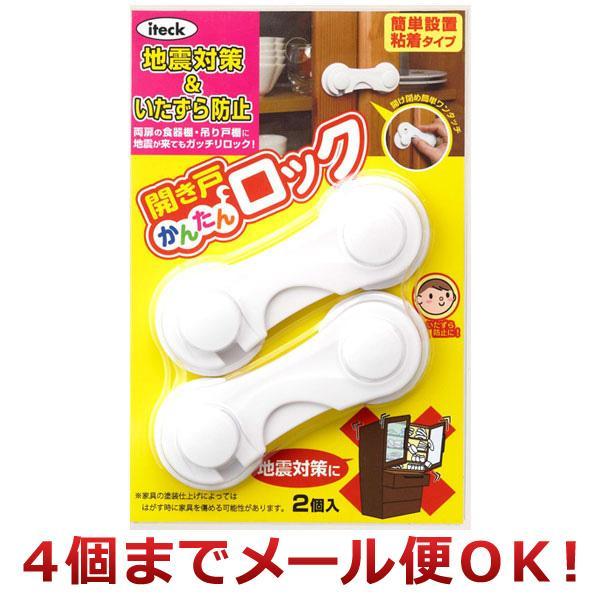 ※ メール便でお届けできるサイズを超えた数量のご注文は、送料・配送方法の変更をお願いする場合がございます。予めご了承ください。地震対策＆いたずら防止用の開き戸ロックです。◆ テレビ台や食器棚のガラス扉など両開きの開き戸に。◆ 地震の揺れによ...