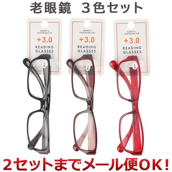 ※ メール便でお届けできるサイズを超えた数量のご注文は、送料・配送方法の変更をお願いする場合がございます。予めご了承ください。プラスチック製の老眼鏡（+3.00）3色セットです。◆ シンプルなデザインの老眼鏡です。◆ 読書、手芸、パソコン、...