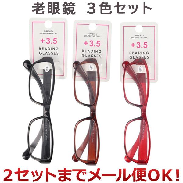 ※ メール便でお届けできるサイズを超えた数量のご注文は、送料・配送方法の変更をお願いする場合がございます。予めご了承ください。プラスチック製の老眼鏡（+3.50）3色セットです。◆ シンプルなデザインの老眼鏡です。◆ 読書、手芸、パソコン、...
