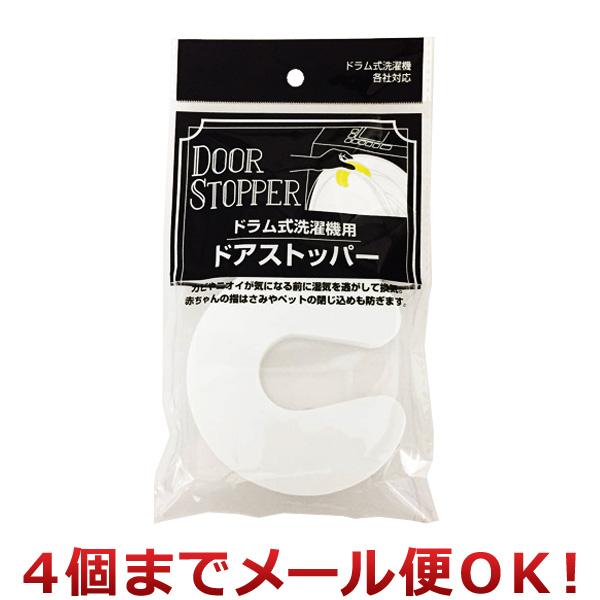 ※ メール便でお届けできるサイズを超えた数量のご注文は、送料・配送方法の変更をお願いする場合がございます。予めご了承ください。ドラム式洗濯機のドアに挟むことで隙間を作り、槽内の湿気を逃がします。◆ カビやニオイが気になる前に湿気を逃がして換...