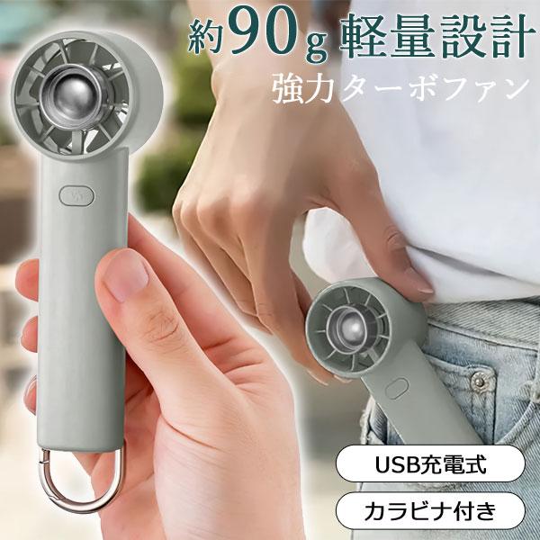 持ち運びやすいコンパクトサイズのハンディファンです。◆ 指向性の強い小型強力ファン搭載でパワフル送風が可能！◆ 風量は弱風→中風→強風の3段階に調整ができます。◆ 本体約90gの軽量・超コンパクトサイズでラクラク携帯。アウトドアやレジャーの...