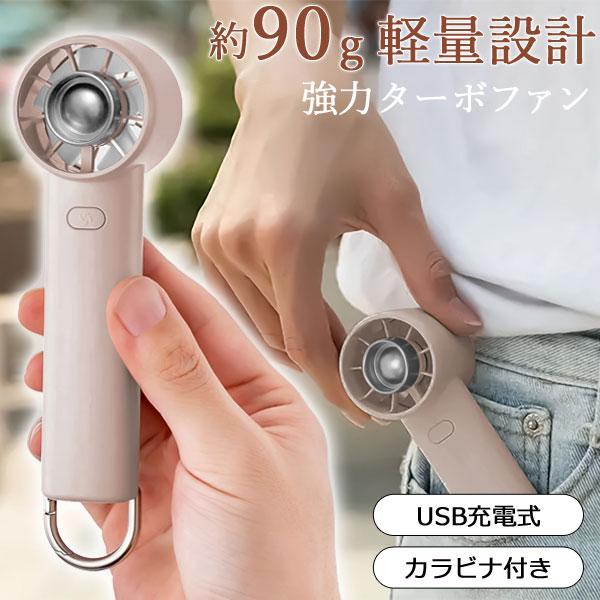 持ち運びやすいコンパクトサイズのハンディファンです。◆ 指向性の強い小型強力ファン搭載でパワフル送風が可能！◆ 風量は弱風→中風→強風の3段階に調整ができます。◆ 本体約90gの軽量・超コンパクトサイズでラクラク携帯。アウトドアやレジャーの...