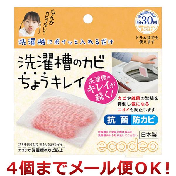 ※ メール便でお届けできるサイズを超えた数量のご注文は、送料・配送方法の変更をお願いする場合がございます。予めご了承ください。洗濯槽のカビや雑菌の繁殖を抑制する抗菌防カビシートです。◆ 洗濯槽内の気になるニオイも抑制します。◆ 洗濯機に洗濯...