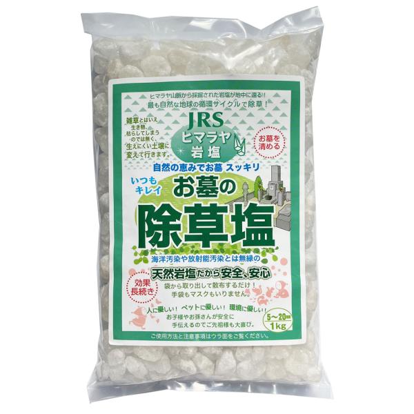 お墓スッキリ！天然岩塩の除草塩です。◆ 天然岩塩だから安全・安心。人やペットにやさしい、環境にやさしい。◆ 雨が降るたび、天然塩の成分が徐々に溶け出して効果を発揮します。◆ 1平方メートルあたり1kgを目安にご使用ください。※ 食品ではあり...