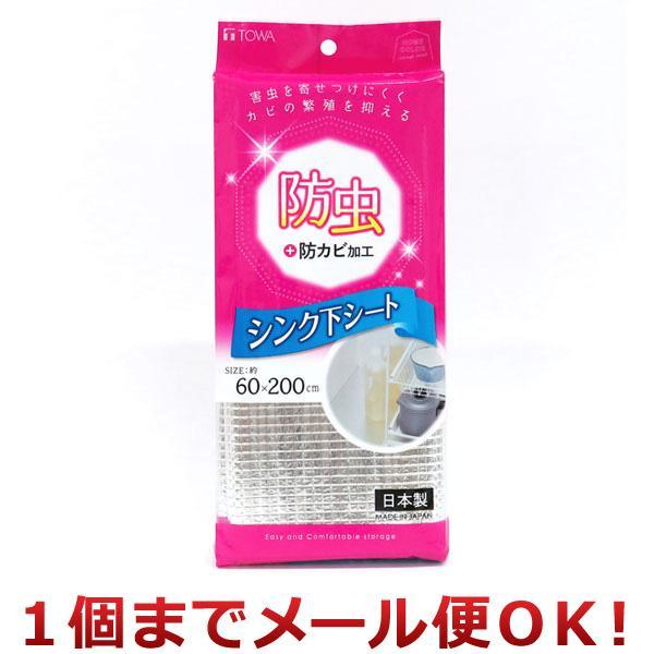 ※ メール便でお届けできるサイズを超えた数量のご注文は、送料・配送方法の変更をお願いする場合がございます。予めご了承ください。シンク（流し台）の下に敷くことで、下からの湿気や汚れを防ぐシートです。◆ シート周りの害虫を寄せつけにくく清潔です...