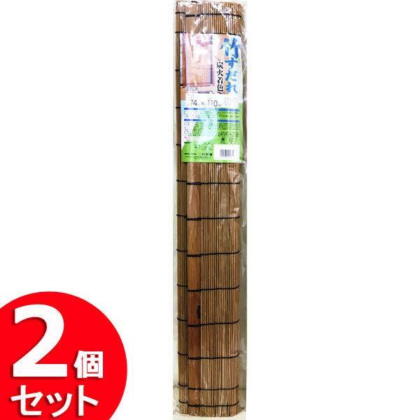 炭火着色の竹すだれです。◆ 夏の暑さ対策や日差し対策に。◆ 室内用です。※ 天然素材の性質上、表示サイズと多少異なる場合があります。同じ場所に連ねてご使用になる場合、風合いや節目が多少異なる場合があります。※ 炭火着色すだれには、袋から出し...
