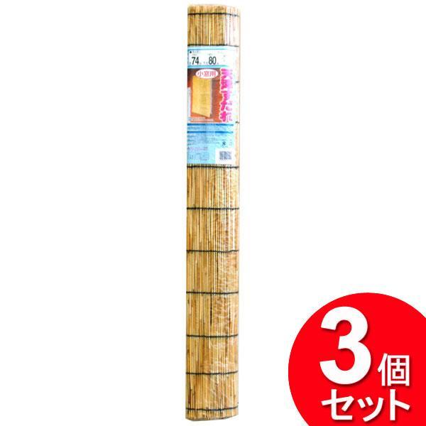 天然素材の「葦」で加工された天津すだれです。◆ 夏の暑さ対策や日差し対策に。◆ 小窓サイズです。※ 天然素材による手作り工芸品の為、表示サイズと多少異なる場合があります。※ 極端に多湿なところでのご使用はお避けください。保管の際は十分乾燥さ...