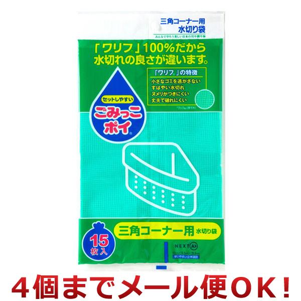 ※ メール便でお届けできるサイズを超えた数量のご注文は、送料・配送方法の変更をお願いする場合がございます。予めご了承ください。ちいさなゴミを逃さない「ワリフ」100 ％の三角コーナー用水切りゴミ袋です。◆ タテ、ヨコ、斜めに細かな繊維の入っ...