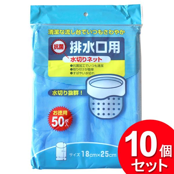キッチン排水口用の抗菌水切りネットです。◆ 抗菌加工でいつも清潔！◆ 伸縮性のあるネット構造なので、容器にフィットしやすく取り付けが簡単です。◆ 水切れが早いため、容器がサラサラで衛生的です。◆ ネット素材は水に強く、水分による破れの心配が...