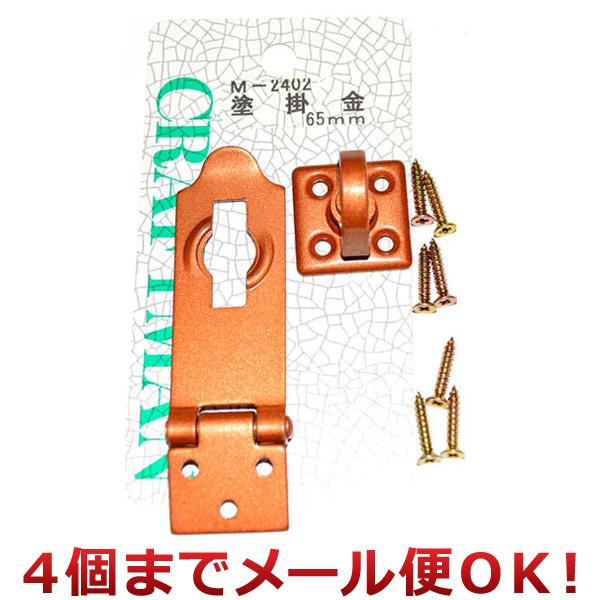 ※ メール便でお届けできるサイズを超えた数量のご注文は、送料・配送方法の変更をお願いする場合がございます。予めご了承ください。室内のドア等に使える掛金錠です。◆ 室内のドア等に補助錠や後付けの鍵として使えます。・ サイズ（約）　： 65 m...