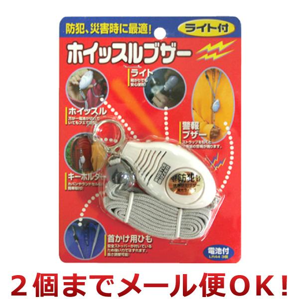 ※ メール便でお届けできるサイズを超えた数量のご注文は、送料・配送方法の変更をお願いする場合がございます。予めご了承ください。ホイッスル・ライトつきの携帯防犯ブザーです。◆ ピンプラグを抜くと大音量のブザーが鳴り響きます。◆ 万が一電池が切...