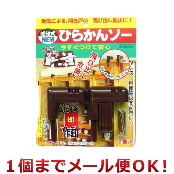 ※ メール便でお届けできるサイズを超えた数量のご注文は、送料・配送方法の変更をお願いする場合がございます。予めご了承ください。揺れを感知、即ロック！振動感知式の開き戸ストッパーです。◆ 地震による開き戸の飛び出し防止に！　大きな揺れを感知す...