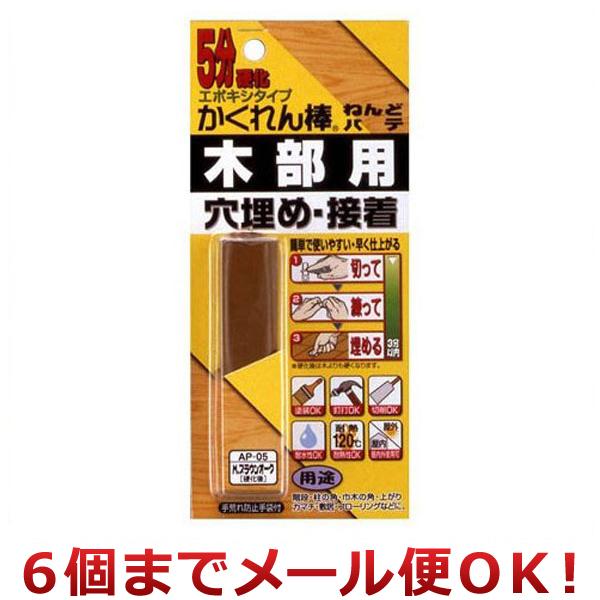 ※ メール便でお届けできるサイズを超えた数量のご注文は、送料・配送方法の変更をお願いする場合がございます。予めご了承ください。階段・柱の角・巾木の角・上がりカマチ・敷居・フローリングなどに。（木製品のみ）◆ 屋内外のあらゆる木部・木製品の凹...