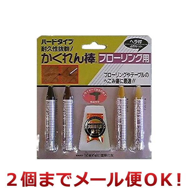 ※ メール便でお届けできるサイズを超えた数量のご注文は、送料・配送方法の変更をお願いする場合がございます。予めご了承ください。住まいのキズ隠しに！　気になる床や柱、家具のキズを手軽に補修できるクレヨン状の補修材です。◆ 家具やフローリングの...