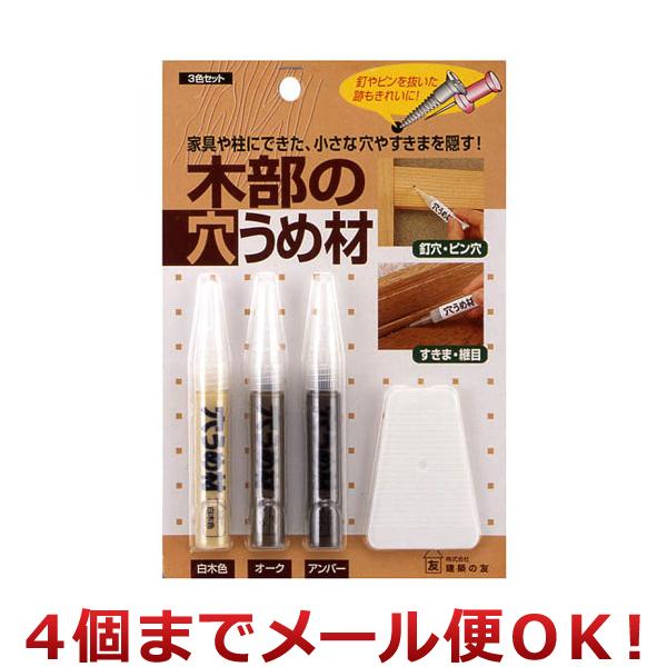 ※ メール便でお届けできるサイズを超えた数量のご注文は、送料・配送方法の変更をお願いする場合がございます。予めご了承ください。木製品の釘穴・ピン穴・すきま・継目などの補修に◆ 家具や柱にできた小さな穴やすき間をワンタッチで補修できます！ネジ...
