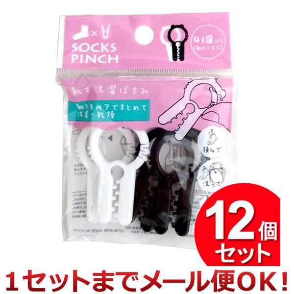 ※ メール便でお届けできるサイズを超えた数量のご注文は、送料・配送方法の変更をお願いする場合がございます。予めご了承ください。靴下用の洗濯ばさみです。◆ 靴下をペアでまとめてそのまま洗濯、乾燥できます。◆ 靴下が離れ離れにならずペアを探す手...