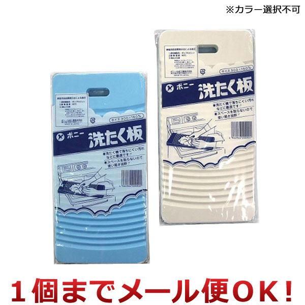 ※ メール便でお届けできるサイズを超えた数量のご注文は、送料・配送方法の変更をお願いする場合がございます。予めご了承ください。ミニサイズの洗濯板です。◆ 洗濯機で落ちにくい汚れに最適です。◆ スペースを取らないので使いやすさ抜群！・ 入数　...