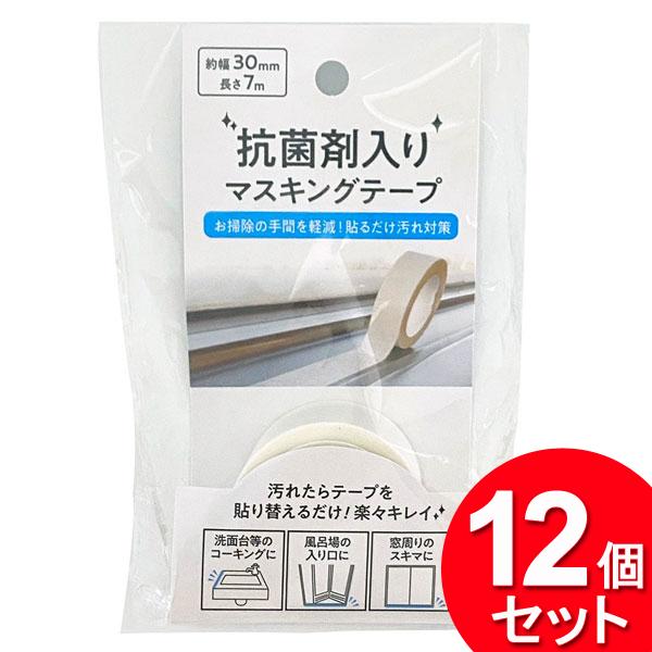 お掃除の手間を軽減！汚れ対策用マスキングテープです。◆ 洗面台等のコーキング、風呂場の入り口、窓周りのスキマなどに。◆ 汚れたらテープを貼り替えるだけ！楽々キレイ！◆ 抗菌剤入りです。※ 防カビ剤を配合した商品ではございません。※ 本商品に...