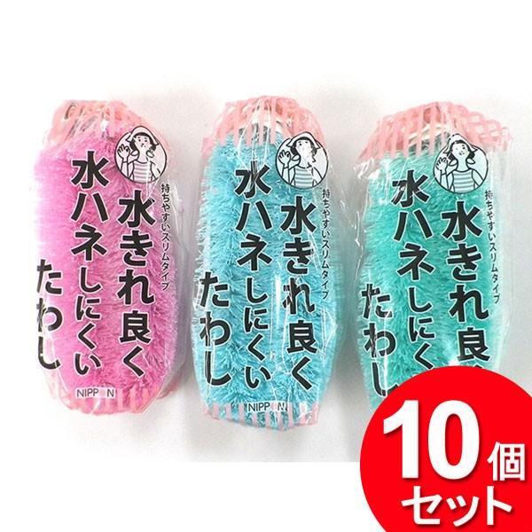 プラスチック製のタワシ10個セットです。◆ 水きれ良く、水ハネしにくい。◆ 持ちやすいスリムタイプ。・ セット数　： 10 個セット・ カラー　： 3 色アソート（ グリーン / ピンク / ブルー ）　※ カラーはご指定頂けません。・ 材...