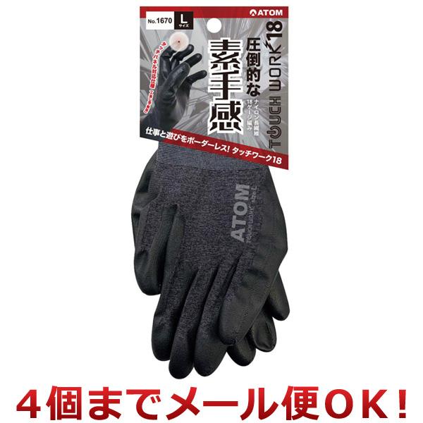 ※ メール便でお届けできるサイズを超えた数量のご注文は、送料・配送方法の変更をお願いする場合がございます。予めご了承ください。タッチパネル対応の作業用手袋です。◆ 圧倒的な素手感！ナイロン長繊維18ゲージ編み。◆ 人差し指と親指はタッチパネ...