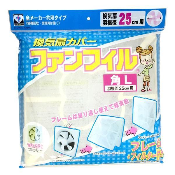 羽根の直径25cmの家庭用換気扇のほとんどに取り付けられる換気扇カバーです。◆ 油汚れ、ホコリ等を防ぎ、換気扇のお掃除が大変楽になります。◆ フィルターは燃え広がらない難燃加工済みです。◆ 引掛フックで引っ掛け、取り付けフックプレートで固定...