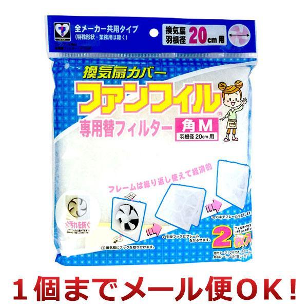 ※ メール便でお届けできるサイズを超えた数量のご注文は、送料・配送方法の変更をお願いする場合がございます。予めご了承ください。換気扇カバー ファンフィル 角M K760R専用替フィルターです。◆ 取付テープ12片（1シート）付き。・ サイズ...