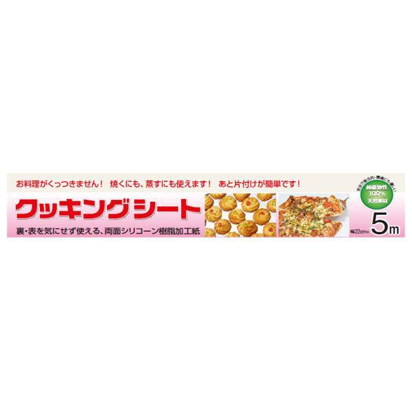 幅22cmのクッキングシートです。◆ 電子レンジに、オーブンに、お菓子作りに、蒸し料理に、落し蓋に！◆ 適度に蒸気を通し、ふっくらと蒸し料理ができます。◆ 表も裏も使用できる両面シリコーン加工です。◆ 高い剥離性があり食材がくっつきません。...