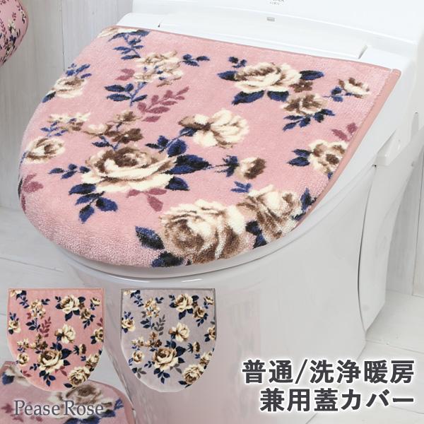 普通/洗浄暖房便座兼用のトイレフタカバーです。◆ 吸盤でピタッ！U型・O型便器、洗浄・暖房型便器でもう迷わない！◆ ロマンチックでエレガントな薔薇柄、華やかなピンクと落ち着きのあるグレーの2色展開です。◆ シリーズでそろえるとトイレ空間を上...