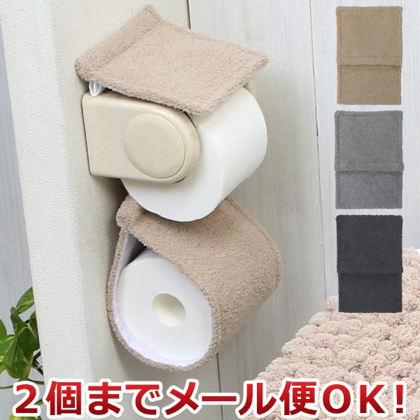 ※ メール便でお届けできるサイズを超えた数量のご注文は、送料・配送方法の変更をお願いする場合がございます。予めご了承ください。極上のふかふかさ、MOUシリーズのペーパーホルダーカバーです。◆ 簡単に取り付けができ、予備のペーパーをストックで...