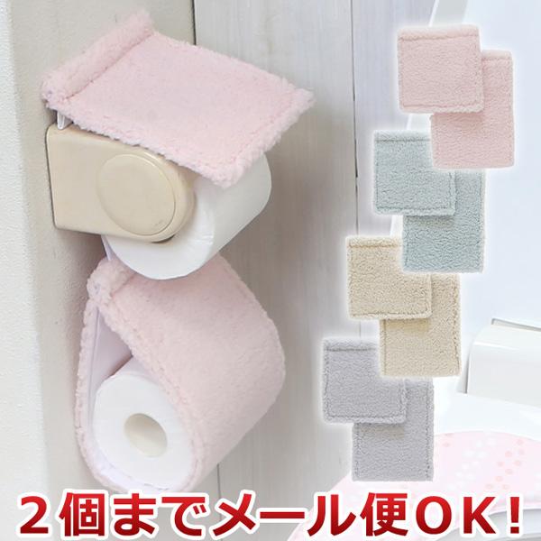 ※ メール便でお届けできるサイズを超えた数量のご注文は、送料・配送方法の変更をお願いする場合がございます。予めご了承ください。選べる4色、シンプルなデザインのトイレファブリックシリーズ。◆ ふわもこ生地のかわいいペーパーホルダーカバーです。...