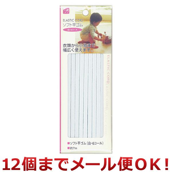 ※ メール便でお届けできるサイズを超えた数量のご注文は、送料・配送方法の変更をお願いする場合がございます。予めご了承ください。衣類から小物まで幅広く使える手芸用平ゴムです。◆ 子ども用肌着、女性用肌着などに。◆ 良質のポリエステル糸、天然の...