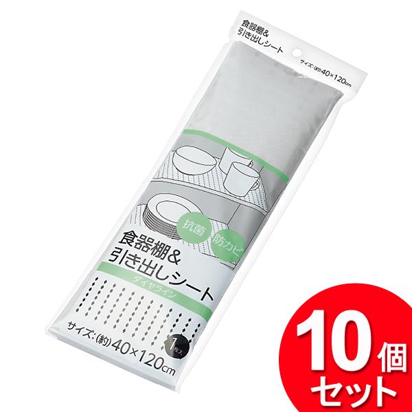 食器棚や引き出しの中に敷くシートです。◆ 抗菌・防カビ仕様です。◆ サイズに合わせてカットしてご使用いただけます。◆ グレーにダイヤライン柄のシンプルなデザインです。※ 長期間敷いたままにするとカビが発生する恐れがありますので、約6カ月を目...
