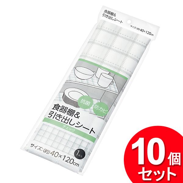 食器棚や引き出しの中に敷くシートです。◆ 抗菌・防カビ仕様です。◆ サイズに合わせてカットしてご使用いただけます。◆ 白地にグレーのチェック柄のシンプルなデザインです。※ 長期間敷いたままにするとカビが発生する恐れがありますので、約6カ月を...
