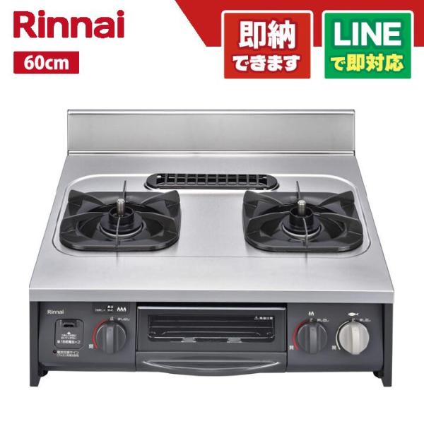 リンナイ URG-655TS2A-R キャビネット型グリル付ガステーブル