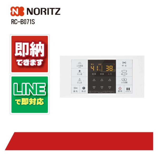 ノーリツ RC-B071S リモコン 部材