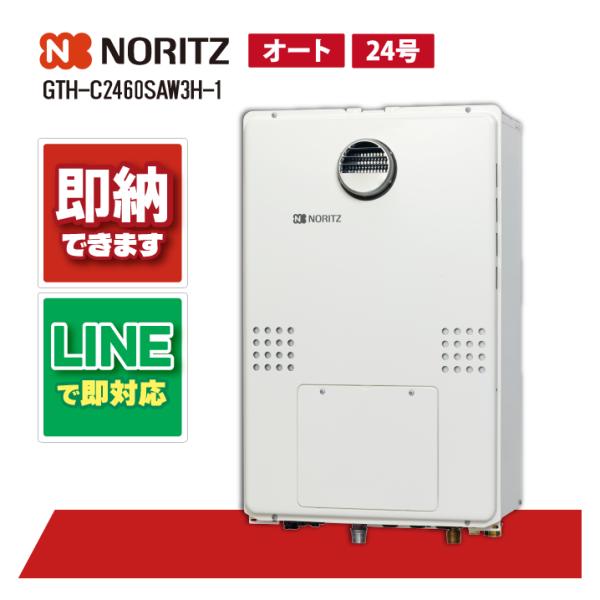 ノーリツ GTH-C2460SAW3H-1 BL 屋外壁掛形 PS標準設置形 ガス給湯器 ガス温水暖房付ふろ給湯器 24号 オート 2温度3P内蔵