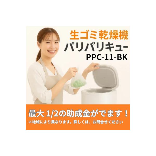 ブラック／PPC-11-BK