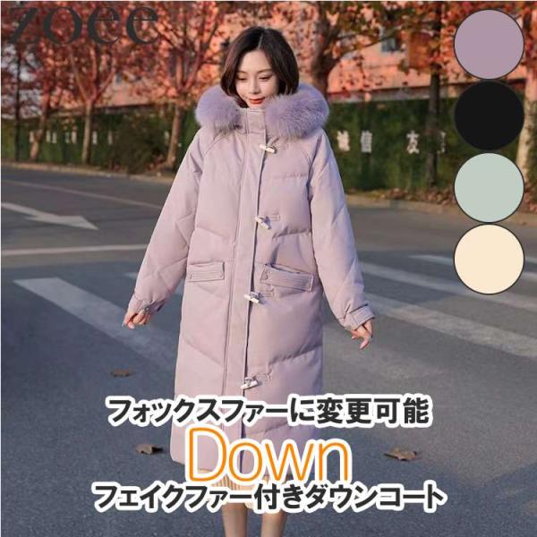 【商品番号】i1c07【カラー】パープル、ブラック、グリーン、アイボリー【表地素材】本体:ポリエステル100%、ファー:ポリエステル100%またはフォックスファー【充填物】ダウン80%【裏地素材】ポリエステル100%【留め具】ファスナー【ポ...