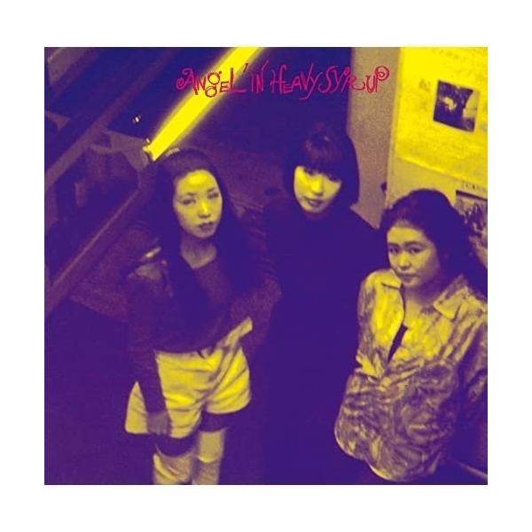 【発売日：2022年07月06日】エンジェリン・ヘヴィ・シロップ (エンジェリンヘビシロップ えんじぇりんへびしろっぷ)2022年7月6日 発売伝説的なガールズ・サイケデリック&amp;プログレッシブ・ロック・バンド、今も世界的に評価の高い...