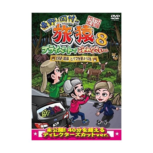 【発売日：2016年03月30日】趣味教養 (東野幸治、岡村隆史)2016年3月30日 発売