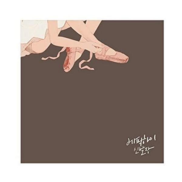 【発売日：2014年12月24日】EPIK HIGH (エピックハイ えぴっくはい)2014年12月24日 発売BIGBANG、2NE1を擁する韓国YG ENTERTAINMENTに所属する3人組ヒップホップ・グループ、Epik Highの...